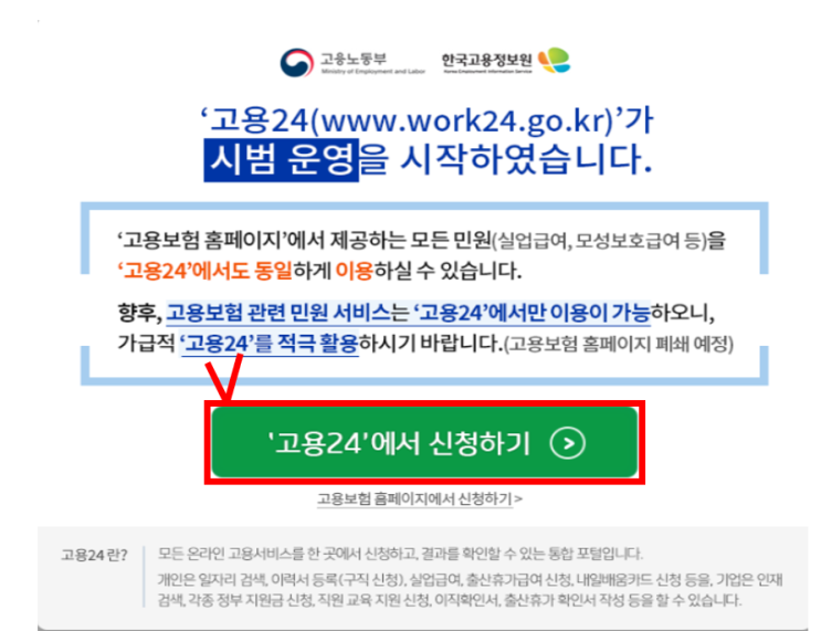 6차 실업인정신청 6차 실업급여 재취업활동사람인 구직활동 취업활동증명서 저장 바뀐 고용24로 실업급여 신청하는 방법