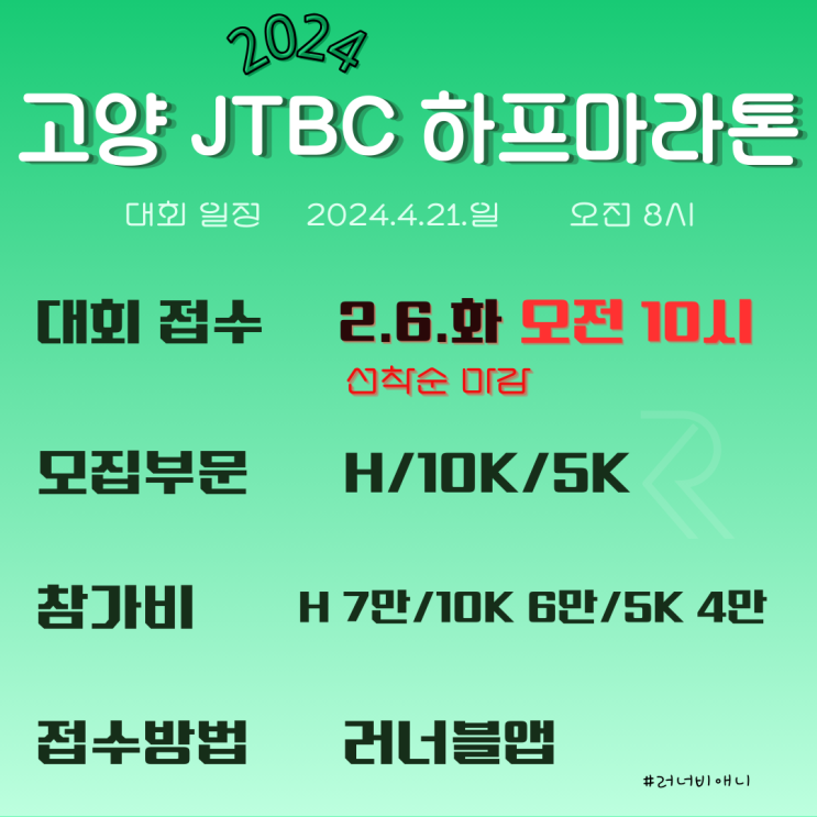 2024 JTBC 하프마라톤 대회정보 : 네이버 블로그