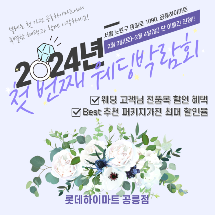 서울 신혼가전 견적 비교하기 웨딩 특별 혜택이 있는 웨딩박람회 하이마트 공릉점 네이버 블로그