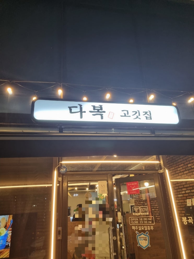 구미시 봉곡동 다복고깃집 삼겹살맛집 아이와 가기좋은 놀이방 있는 고기집 네이버 블로그