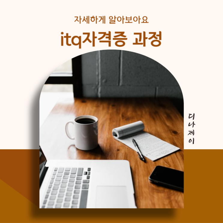 Itq자격증 Itq엑셀 Itq한글 Itq파워포인트 시험일정 출제기준 정리 네이버 블로그