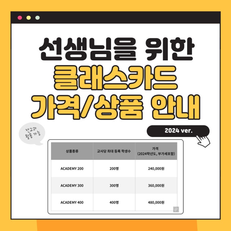 선생님을 위한 2024 클래스카드 classcard 가격 및 학교 상품 비교 : 네이버 블로그