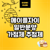 메이플자이 추첨제 가점제 일반분양 자금계획 전략 네이버 블로그