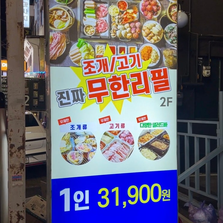 부천 신중동맛집 조개고기 무한리필 하루종일 먹어도 되는 ‘조개정육점 네이버 블로그