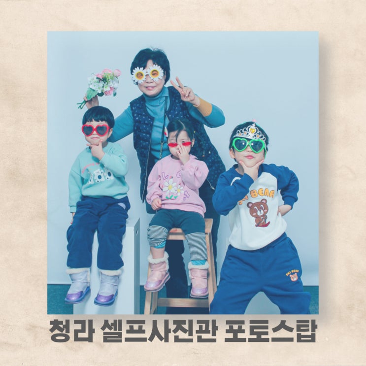 인천 청라 셀프 사진관 포토스탑 무인사진관에서 우리끼리 추억남기기 네이버 블로그