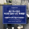 역삼pt 운동 초보자를 위한 대퇴사두근 운동 가이드 네이버 블로그