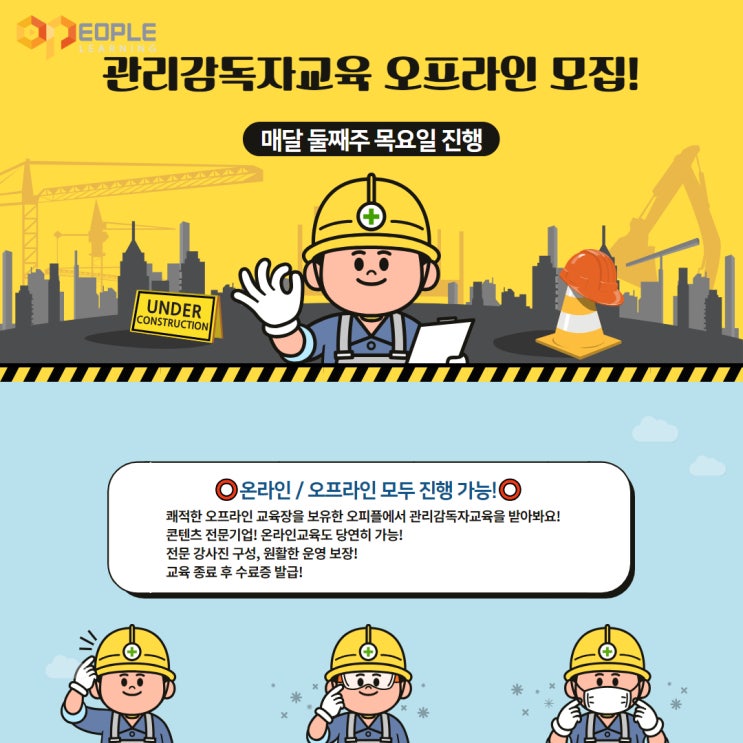 관리감독자교육 집체교육오프라인 교육생을 모집합니다~ 서울업종별 일정 신청서류 첨부 네이버 블로그
