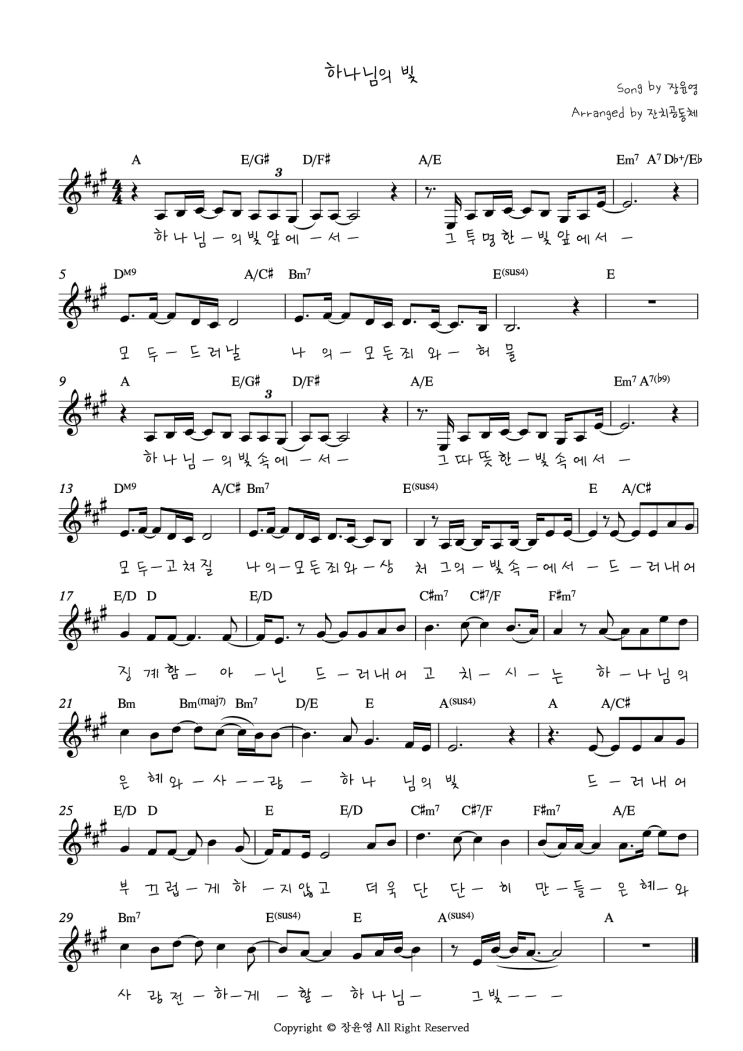 하나님의 빛 - 잔치공동체(악보, 음원) : 네이버 블로그