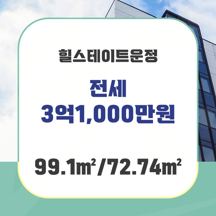 운정아파트시세 파주시 목동동 전세 힐스테이트운정 공급면적991㎡전용면적7274㎡ 3억1000만원 운정신도시센트럴