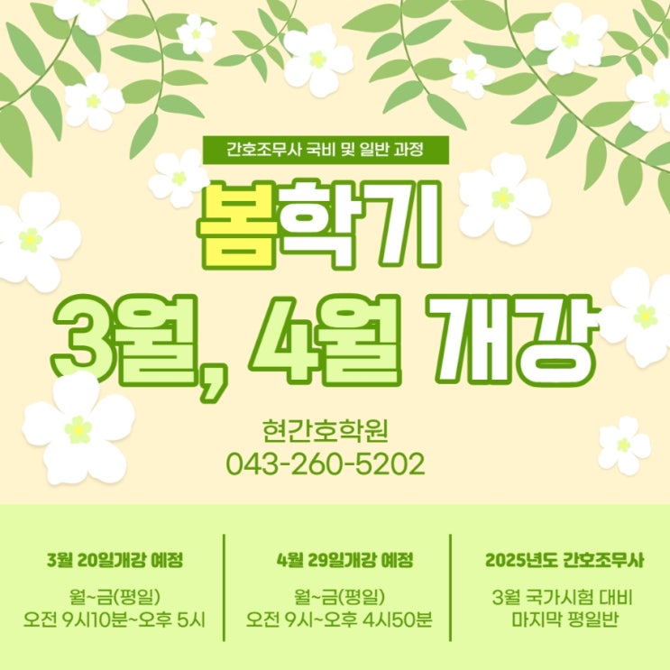 간호조무사 국비 과정에 대한 오해와 진실 2024년도 봄학기 개강 안내 By 청주 현간호학원 네이버 블로그