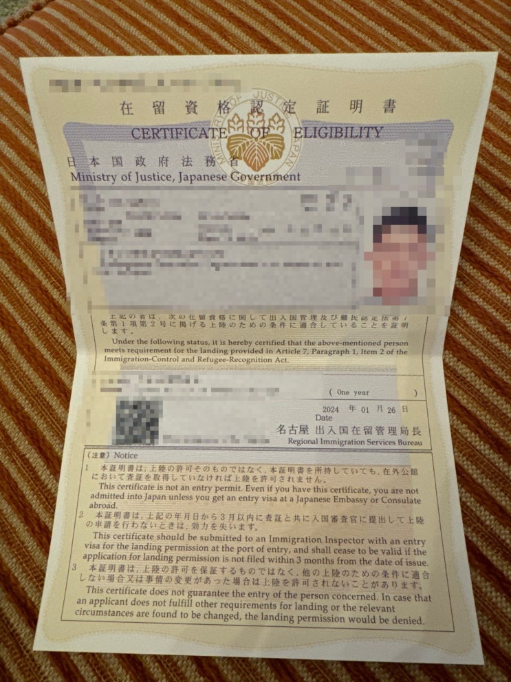 일본 배우자 비자 추가 서류 제출 및 재류 자격 증명서 Coe 발급 완료 총 소요 기간 네이버 블로그