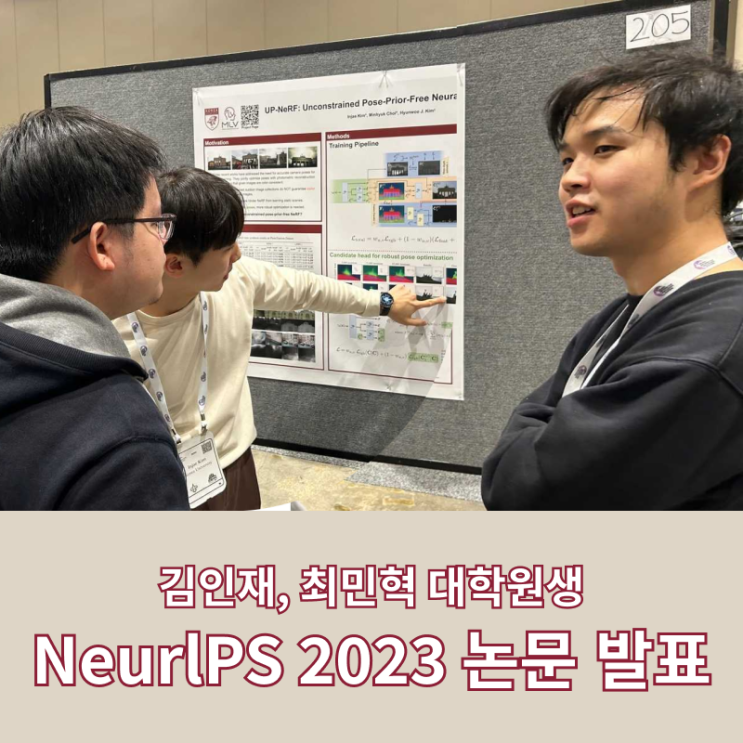 김인재, 최민혁 NeurlPS 2023 논문 발표 : 네이버 블로그