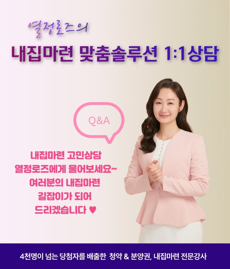 Open 상담 ★열정로즈의 내집마련 맞춤 솔루션★24년 2월 상담 네이버 블로그