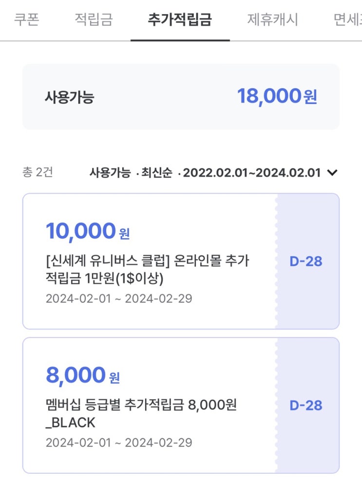 신세계면세점 인터넷면세점 추가적립금 사용 브랜드24년2월1일 기준 네이버 블로그