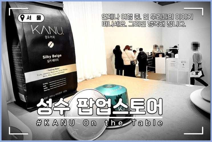 성수 팝업스토어 서울 가볼만한곳 서울여행코스 네이버 블로그