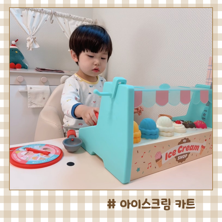 아이스크림카트 유아놀이 두돌 아기 역할놀이 장난감 밧핫 아이스크림샵 플레이세트 네이버 블로그