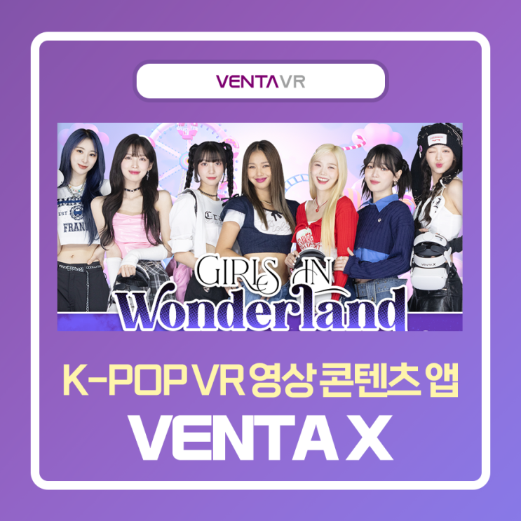 K-POP VR 콘텐츠 'VENTA X' : 네이버 블로그