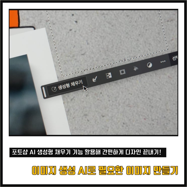 이미지 생성 Ai 활용해 필요한 이미지 쉽게 만들기 Ft 포토샵 생성형 채우기 네이버 블로그