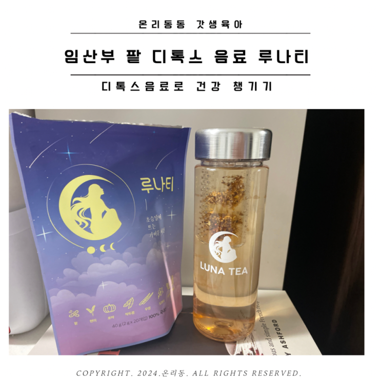 붓기차 디톡스 뜻 임산부 팥 차 모유수유 임산부 커피대신 루나티로 건강관리 하기 네이버 블로그