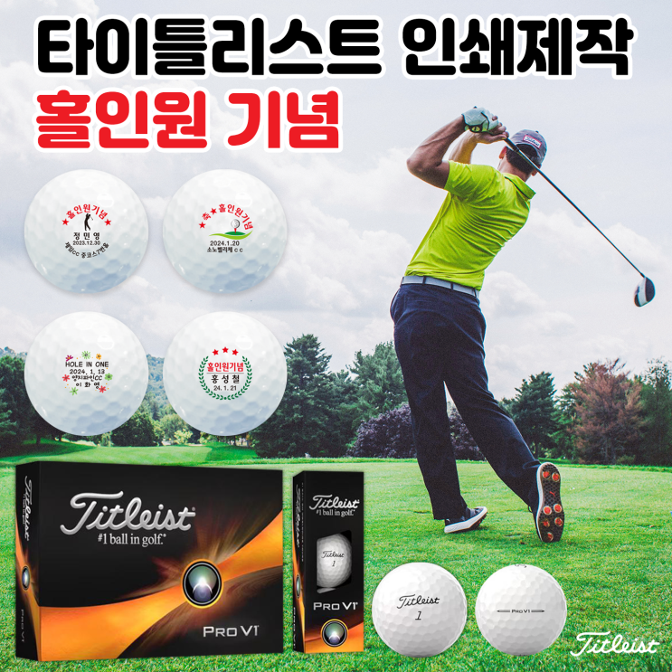 홀인원 기념 타이틀리스트 골프공 인쇄 제작을 알아보고 계시나요 네이버 블로그