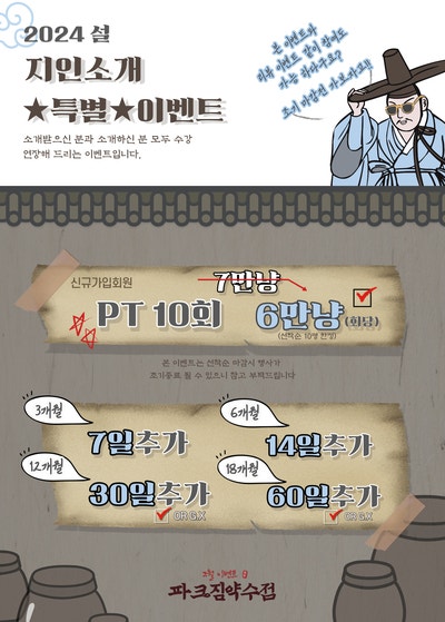 약수역 Pt 🔊파크짐 약수점 2월 이벤트 안내신당동 헬스금호동 24시 자양동 헬스이태원 헬스한남동 피티중구 연중