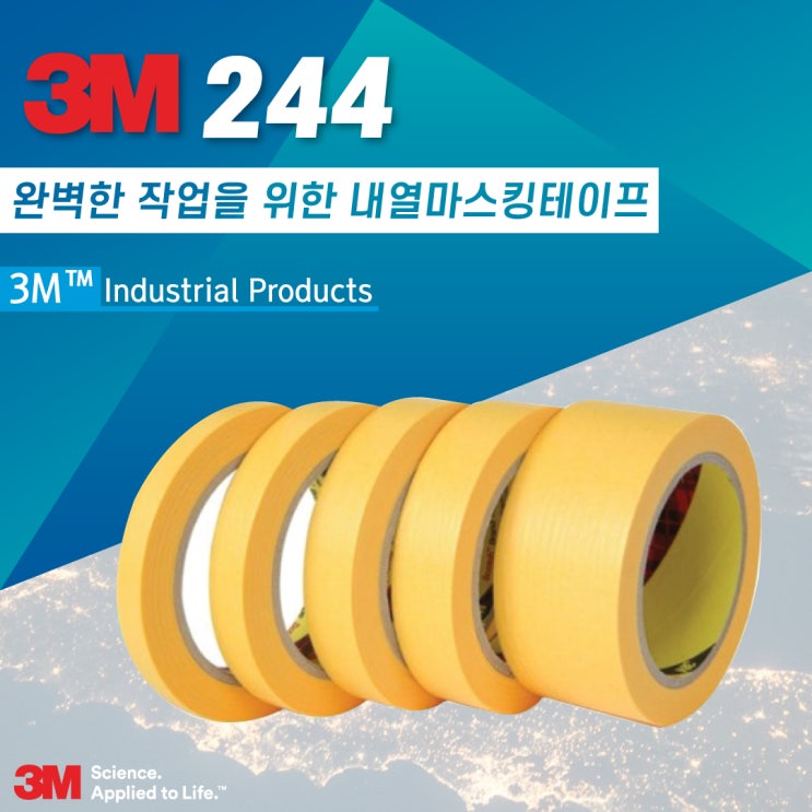 3M 244 내열마스킹테이프 작업용 테이프 종이마스킹테이프 : 네이버 블로그