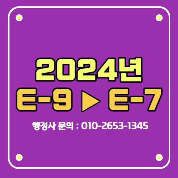 K-point E74 비자신청 E-7-4 숙련기능인력 변경 신청방법 준비서류 : 네이버 블로그