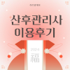 하트맘케어 여수순천지사 산후도우미 이용후기 네이버 블로그
