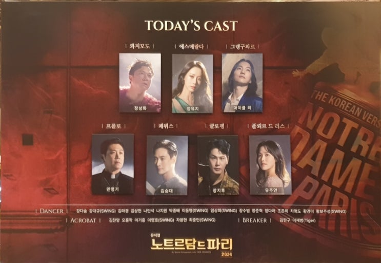 2024 노트르담 드 파리 뮤지컬 노트르담 드 파리 후기정성화정유지마이클리세종문화회관 대극장 1층 1열 시야