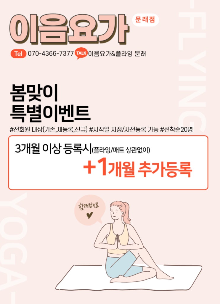 이음요가and플라잉 문래 입춘 이벤트 네이버 블로그