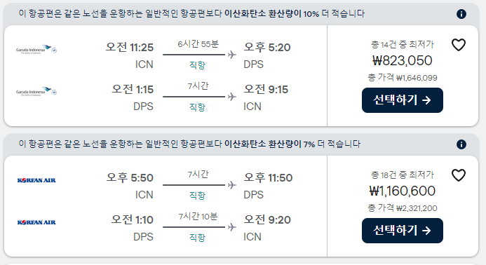신혼여행 발리 자유여행 1 가루다항공 직항 항공권 예매완료 사전좌석지정방법 네이버 블로그
