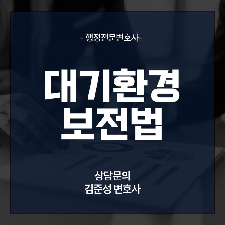 행정소송행정심판 대기환경보전법 위반 사례 네이버 블로그