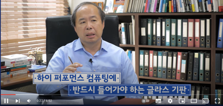 느슨해진 반도체씬에 긴장감을 줘~ 앱솔릭스 글라스 기판을 알아보자 네이버 블로그