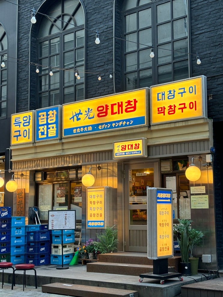 소갈비 대창 모둠구이가 맛있는 상무지구맛집 세광양대창 네이버 블로그