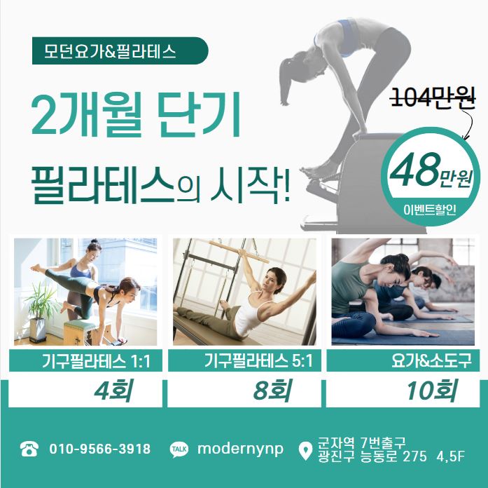 군자역요가군자역필라테스 1개월회원권 2개월종합회원권 2월시간표공지 네이버 블로그