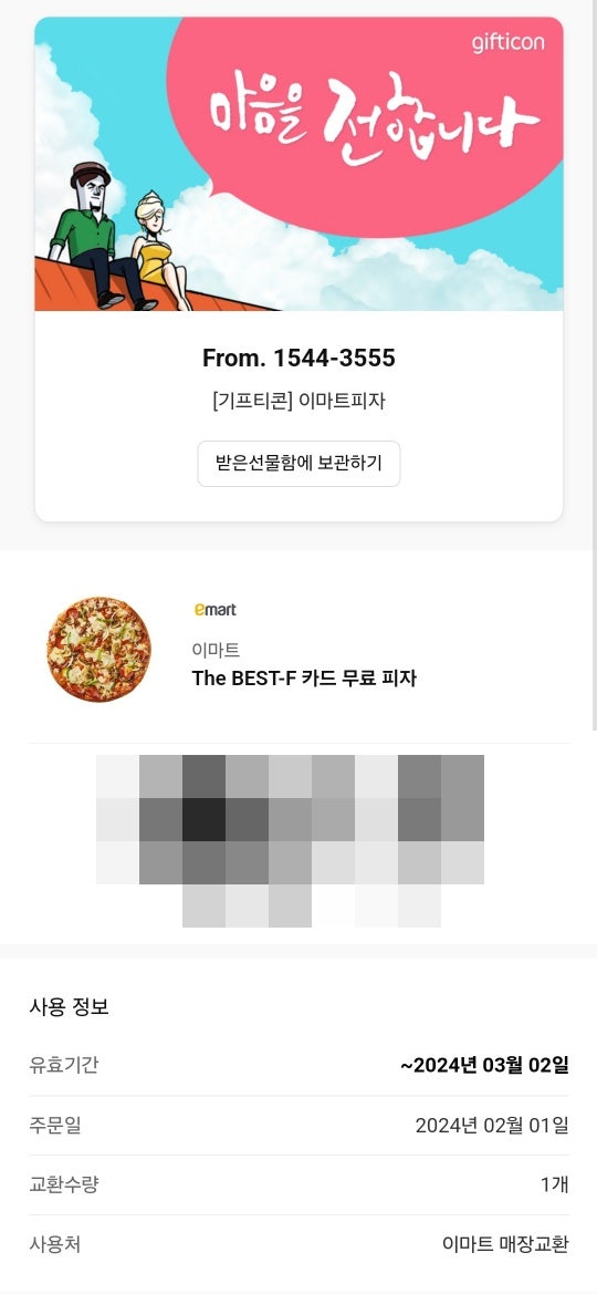 신한카드 더 베스트f 이마트 무료 피자 쿠폰 발급 및 사용 방법모바일 네이버 블로그