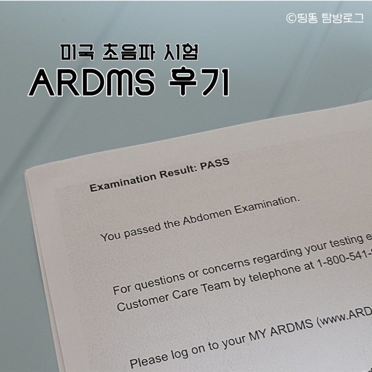 ARDMS AB 합격후기 미국 초음파 복부시험 , 피어슨뷰 서울 : 네이버 블로그