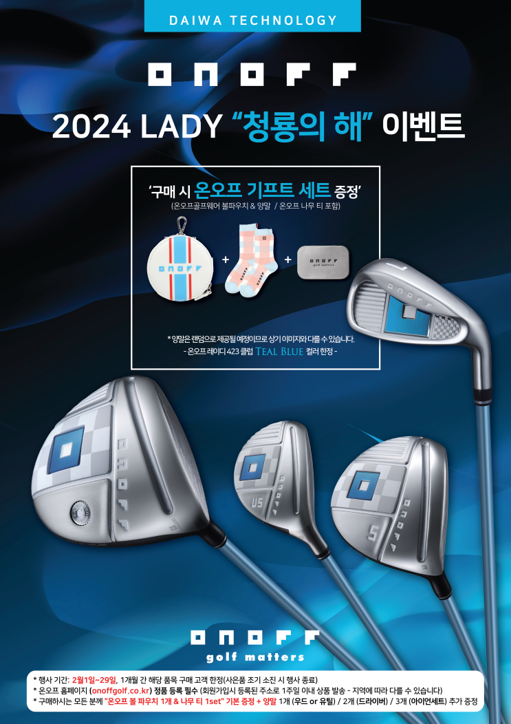 온오프 여성 청룡의 해 이벤트 Lp423 드라이버우드유틸리티아이언 행사 네이버 블로그