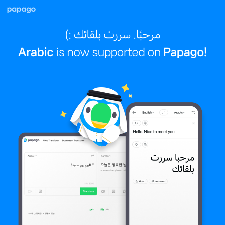 [App/Web] Arabic translation is on Papago! : 네이버 블로그