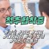 척추협착증 증상 및 시술 수술 척추관협착증 다리저림 허리다리통증 척추통증 네이버 블로그