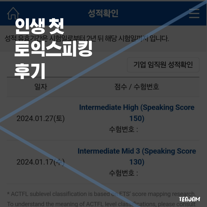 인생 첫 토스 도전기 | YBM대전CBT센터 : 네이버 블로그