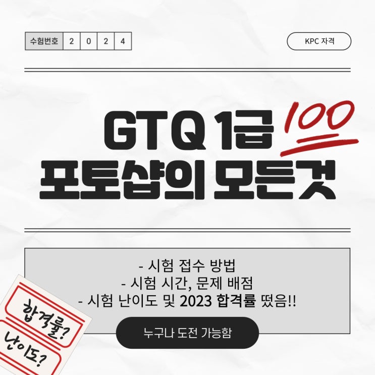 GTQ 포토샵 1급 시험 일정 및 접수(feat. 2023년도 합격률, 난이도) : 네이버 블로그