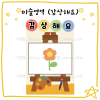 신학기 새학기신학기환경구성새학기환경구성감상해보아요감상해요작품감상판미술영역미술영역환경구성 네이버 블로그