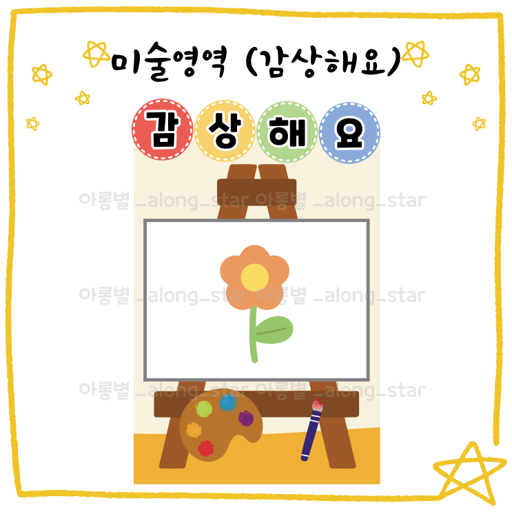 신학기 새학기신학기환경구성새학기환경구성감상해보아요감상해요작품감상판미술영역미술영역환경구성 네이버 블로그
