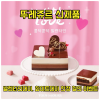 뚜레쥬르 발렌타인·화이트 데이 한정 신제품 출시 할인 이벤트 알아보기 네이버 블로그