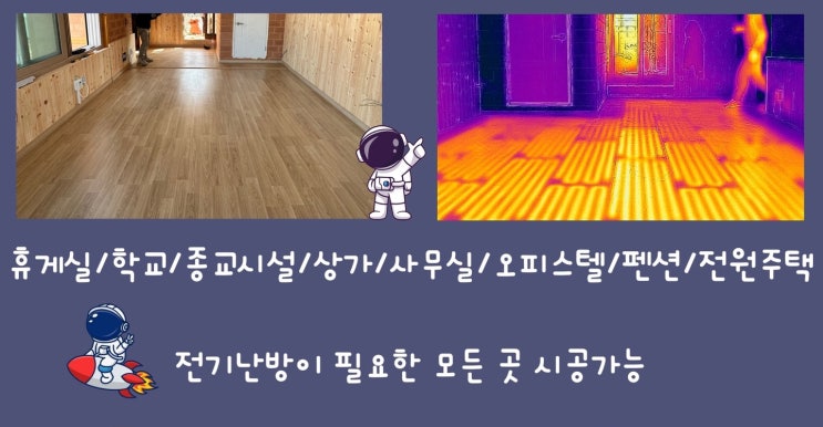서울 서초구 주택 옥탑층 전기 바닥 난방 구들전기온돌강화마루 시공 사례 네이버 블로그