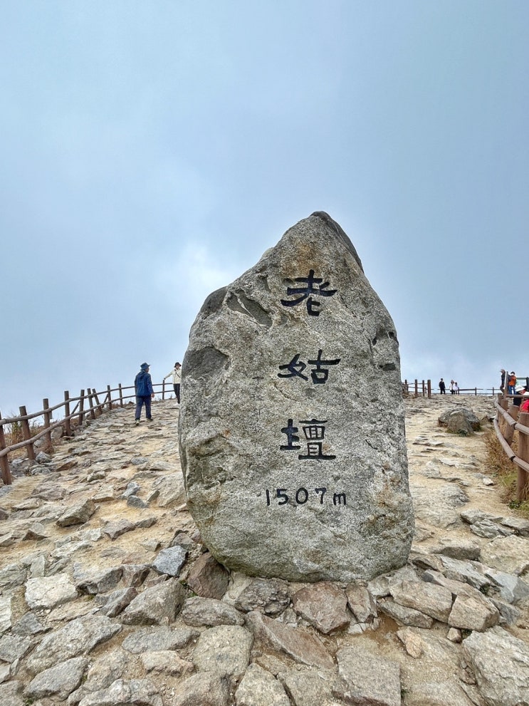 구례 가볼만한 곳 지리산 노고단 예약하기 : 네이버 블로그