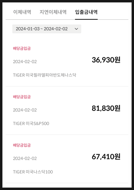 [1084] 24년 1월 TIGER ETF 분배금 지급 완료 : TIGER 미국S&P500 · TIGER 미국나스닥100 · TIGER 미국필라델피아반도체나스닥 : 네이버 블로그