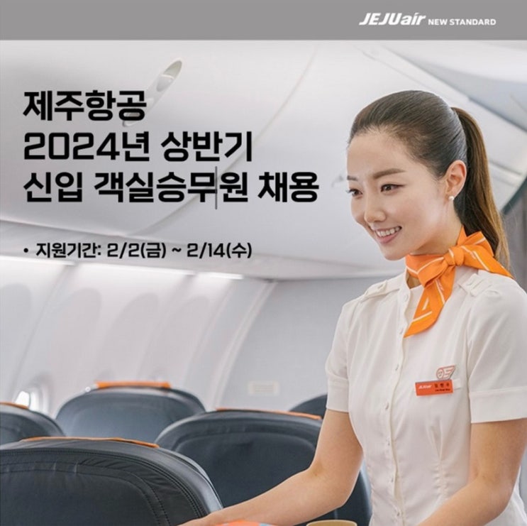 채용소식 24년 하반기 제주항공 자소서 항목제주항공 인재상핵심가치뉼쌤면접연구소 네이버 블로그