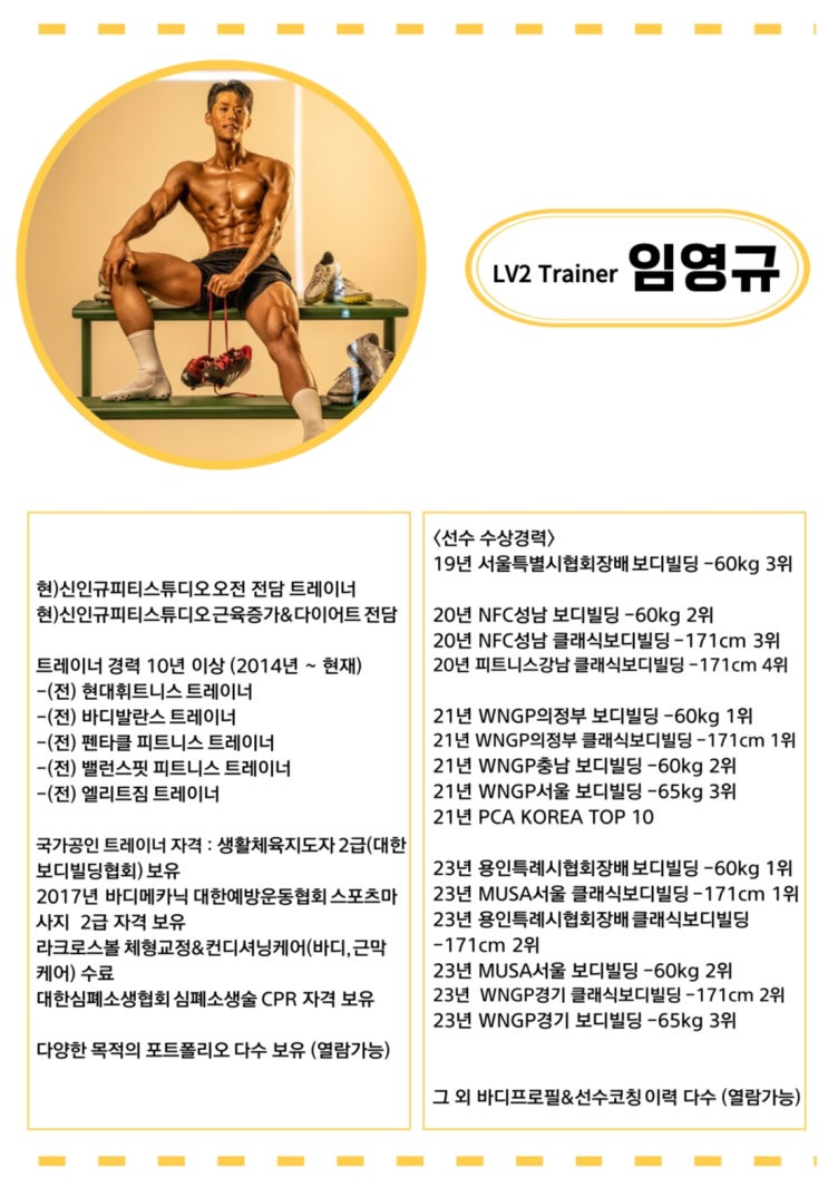 신촌 프리미엄 1대1 Pt 신인규 피티 스튜디오 임영규 선생님을 소개합니다 네이버 블로그